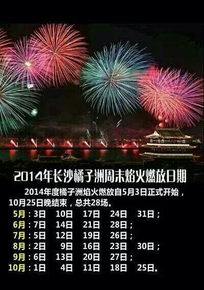 The Schedule of Fireworks display in Changsha Orange Island in 2014 ...